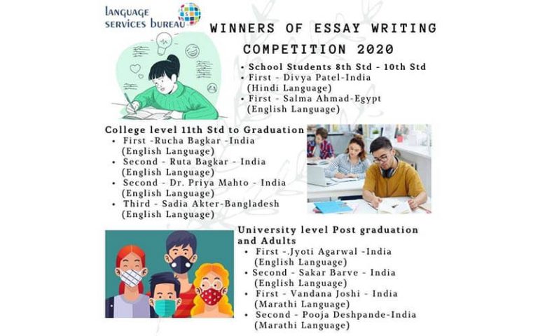 Essay Writing Competition 2020